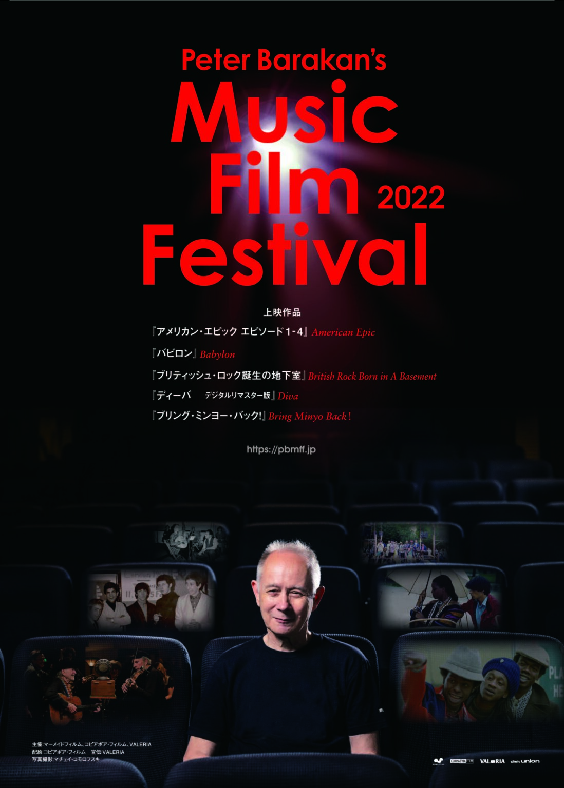 ブリング・ミンヨー・バック！《Peter Barakan’s Music Film Festival2022》 | 新潟・市民映画館 シネ・ウインド