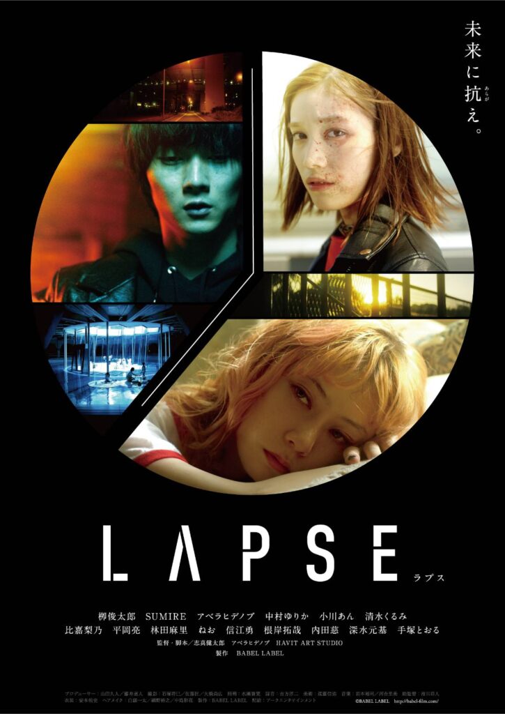 LAPSE ラプス | 新潟・市民映画館 シネ・ウインド