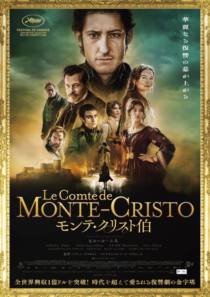 モンテ・クリスト伯 | 新潟・市民映画館 シネ・ウインド